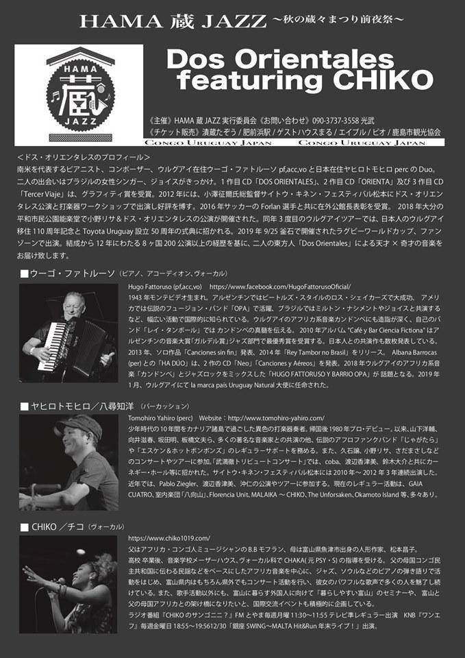 10/26【HAMA蔵JAZZ～秋の蔵々まつり前夜祭～】Dos Orientales featuring CHIKO｜鹿島肥前浜宿 ...