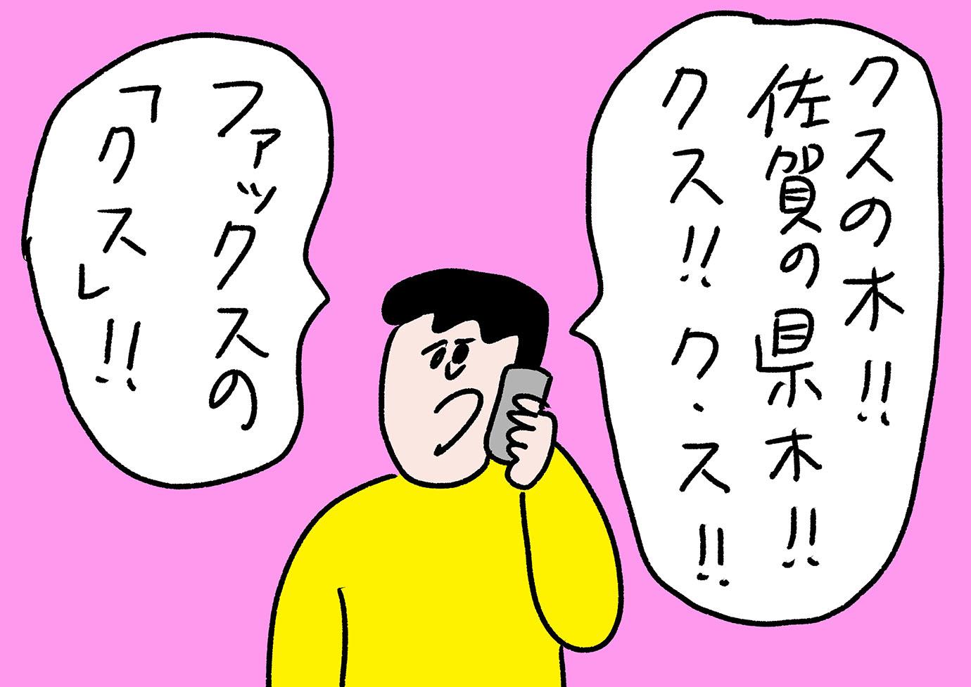 さがまんが vol.280「独特の説明」｜おほしんたろう｜EDITORS SAGA