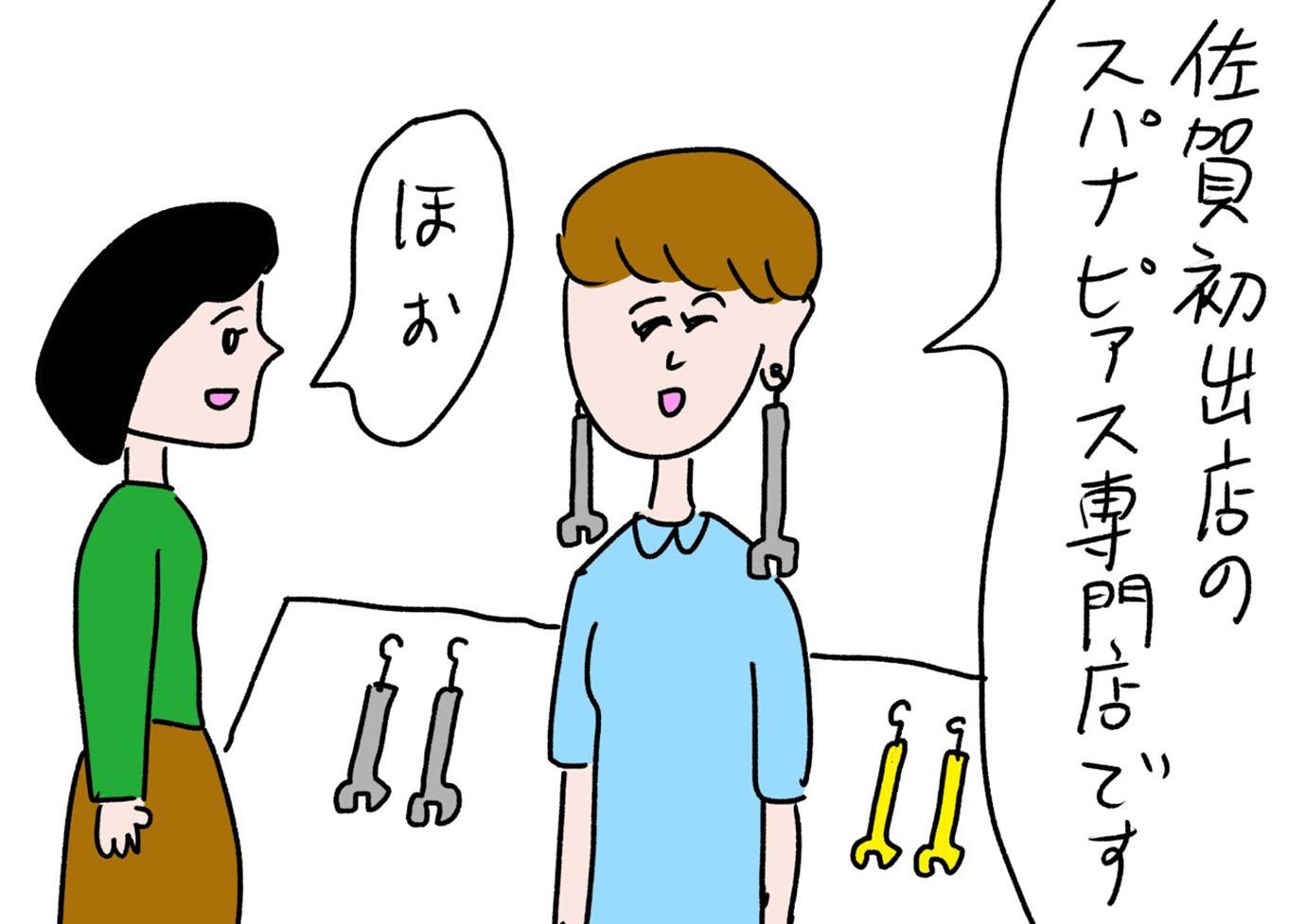 さがまんが vol.282「他どこにあるの？」｜おほしんたろう｜EDITORS SAGA