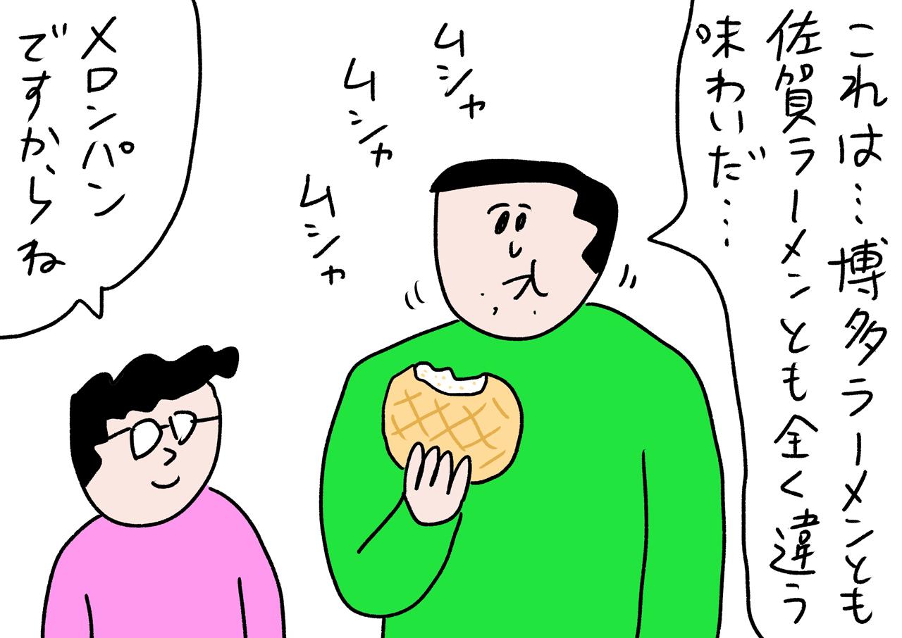 さがまんが vol.312「ラーメン通の分析」｜おほしんたろう｜EDITORS SAGA