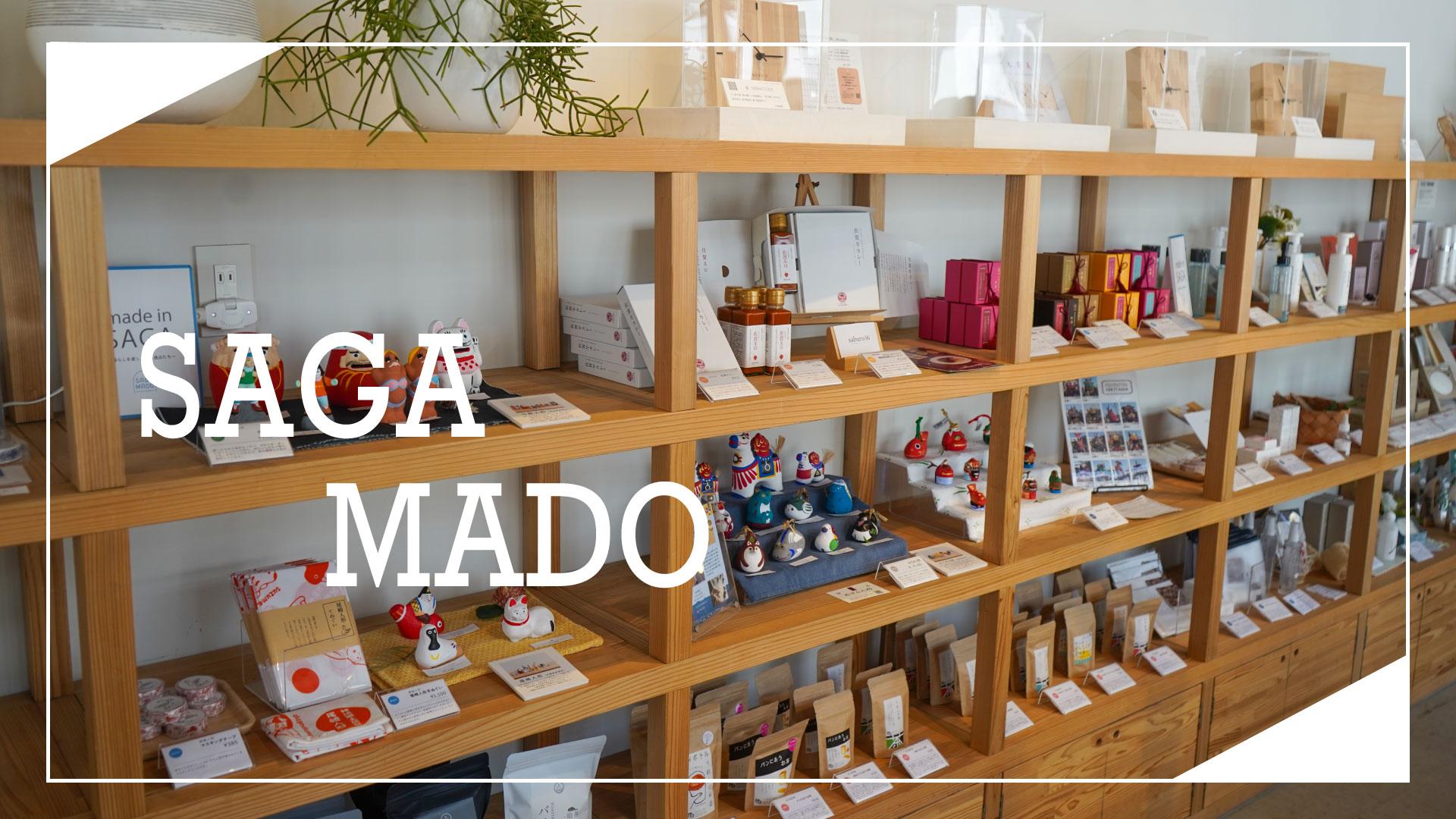 『SAGA MADO』佐賀を訪れたら必ず立ち寄りたいスポット！｜EDITORS SAGA