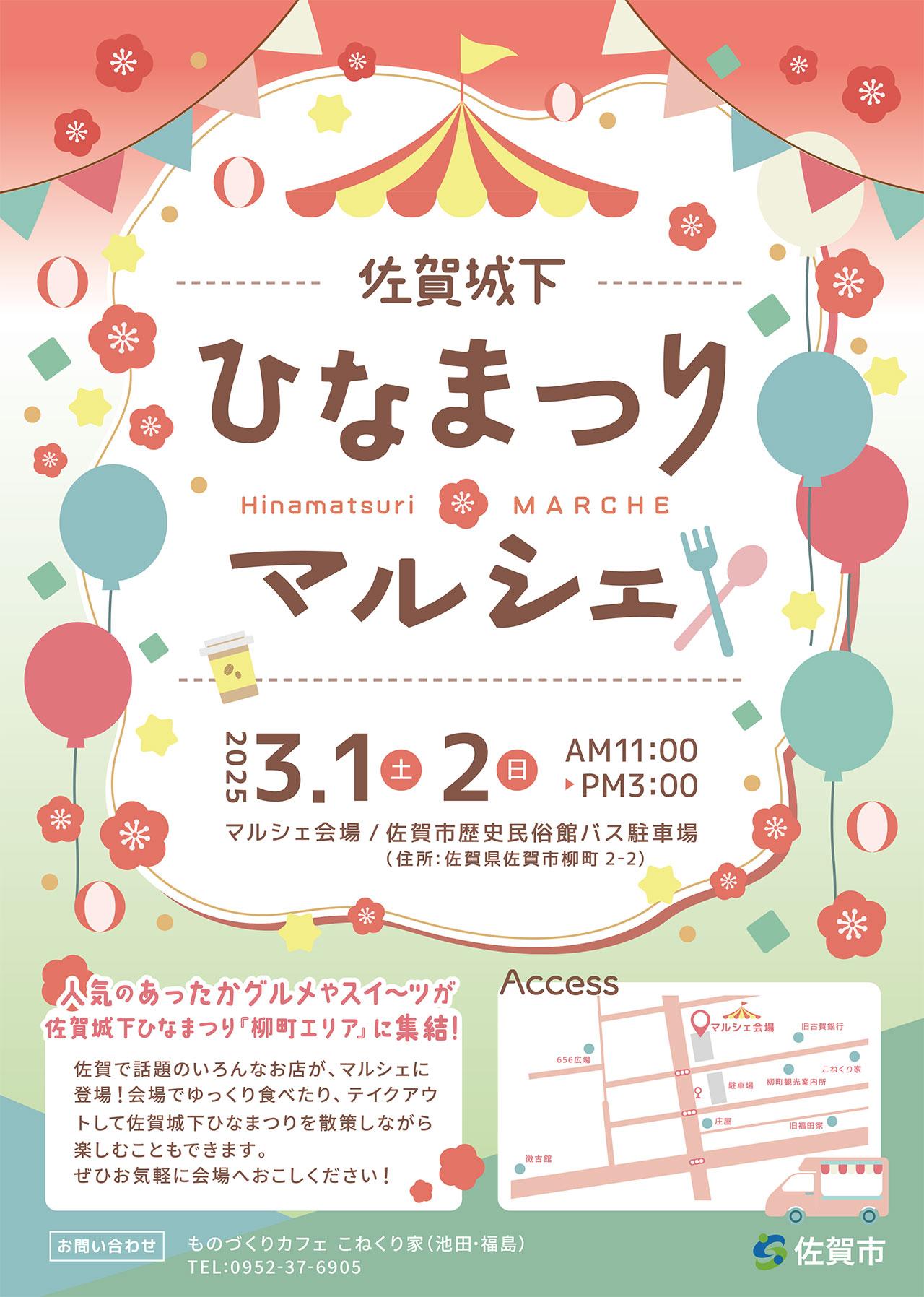 【大注目】EDITORS SAGAのコラボスイーツ誕生！ひなまつりマルシェで限定販売｜EDITORS SAGA