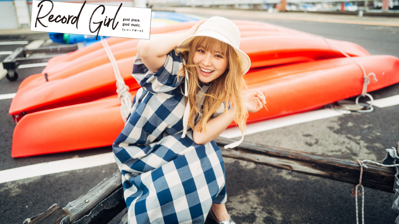 【Record Girl】vol.154 佐賀県ヨットハーバー 編｜EDITORS SAGA