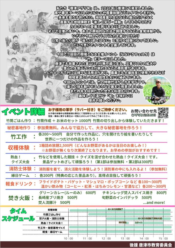 第7回 なないろフェスタ｜EDITORS SAGA